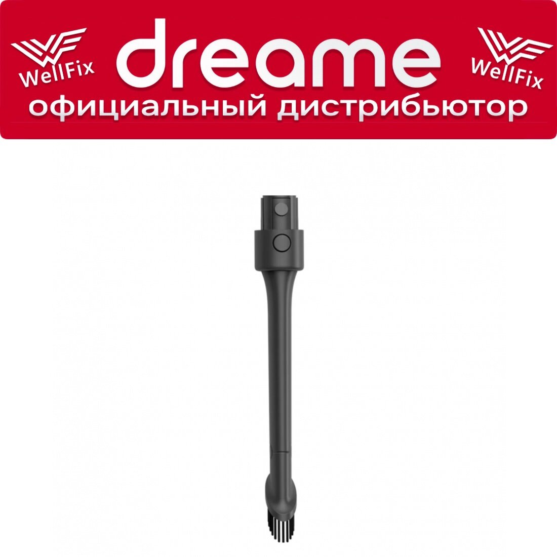 Щелевая насадка для Dreame R10 Pro