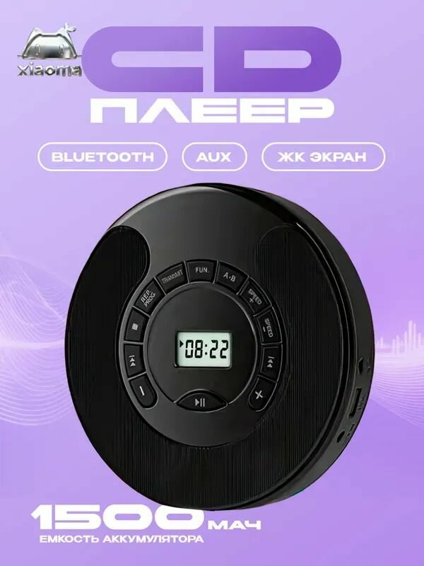 Портативный CD проигрыватель плеер для дисков