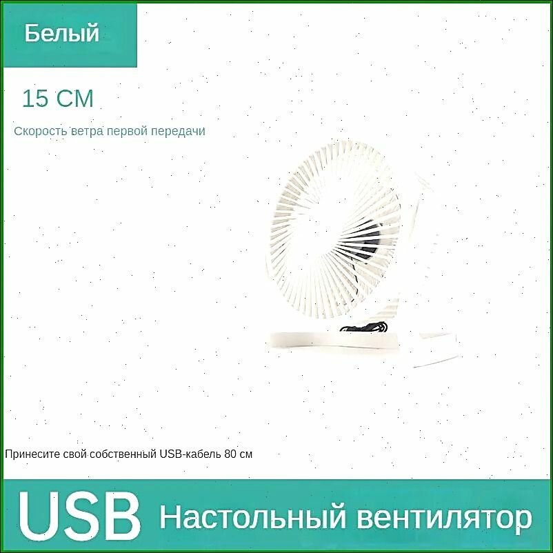 Вентилятор настольный FS-USB-01, крепление на прищепке, регулировка наклона