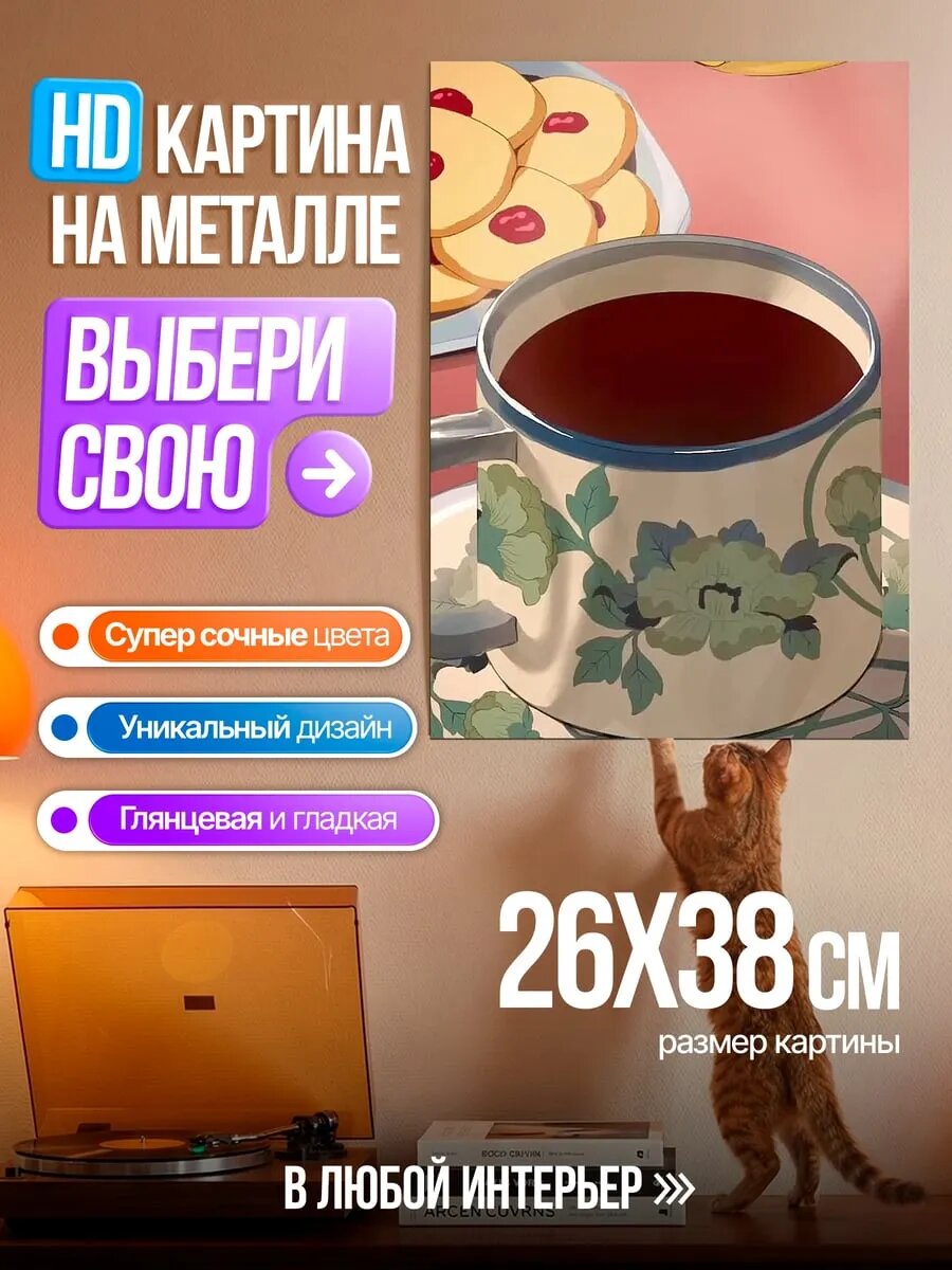 Картина на HD металле Чай с печеньем