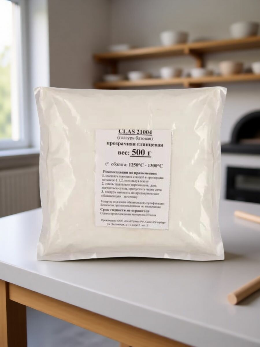 Глазурь для керамики Colorobbia CLAS 21004 прозрачная глянцевая (500 г) 1250-1300