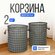 Корзина для белья