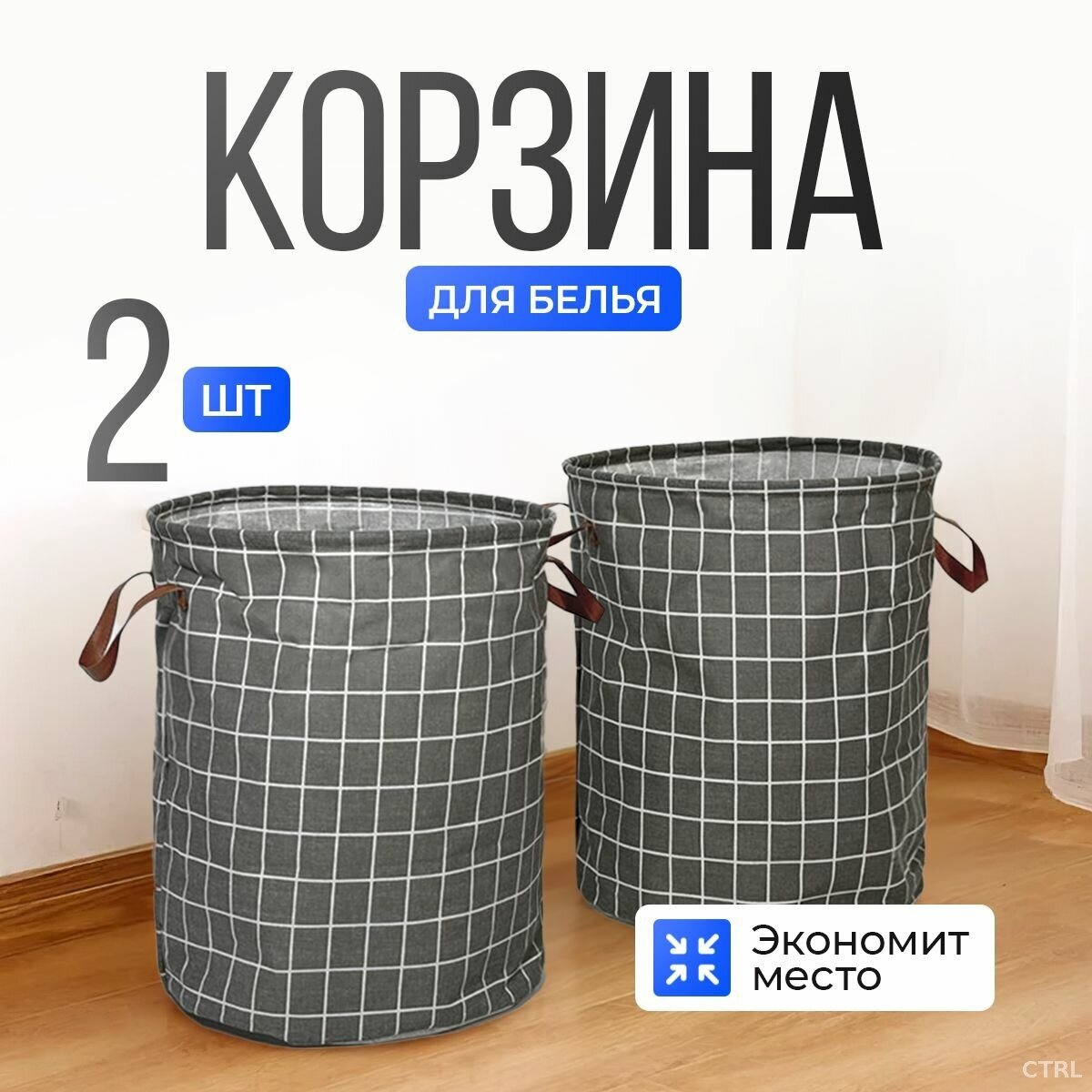 Корзина для белья