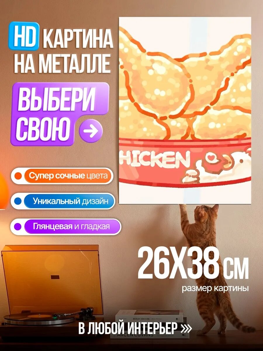 Картина на HD металле куриные ножки в коробке