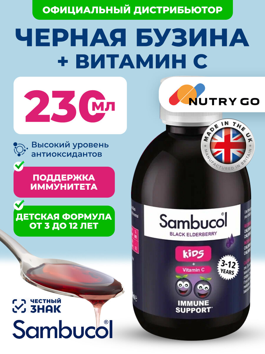 Sambucol Black Elderberry Kids + Vitamin C, 1+, Сироп без сахара 230 мл, Самбукол, витамины для детей для иммунитета