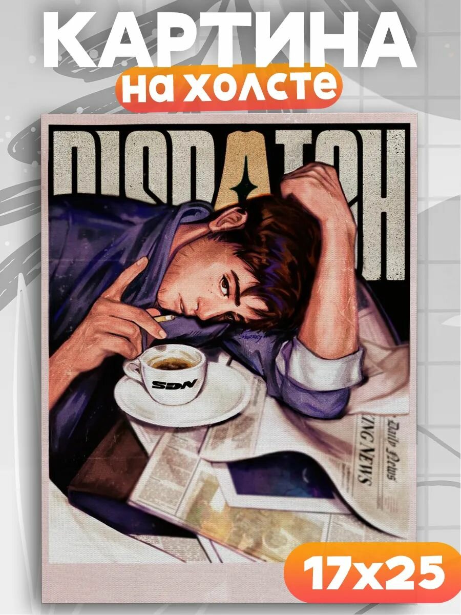 Картина на стену Dispatch, на подрамнике, 1шт, 25х17 размер.