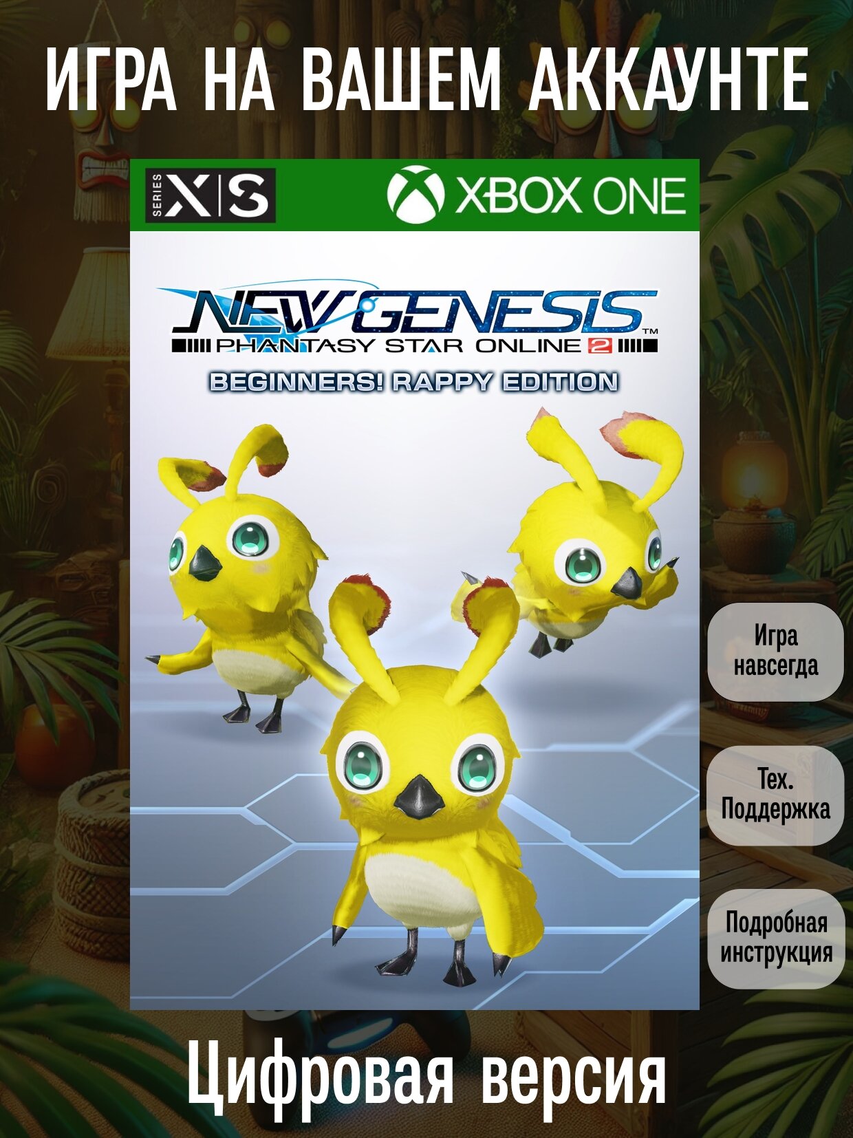PSO2: NGS - Beginners! Rappy Edition | Xbox One/Series X|S | Цифровая версия