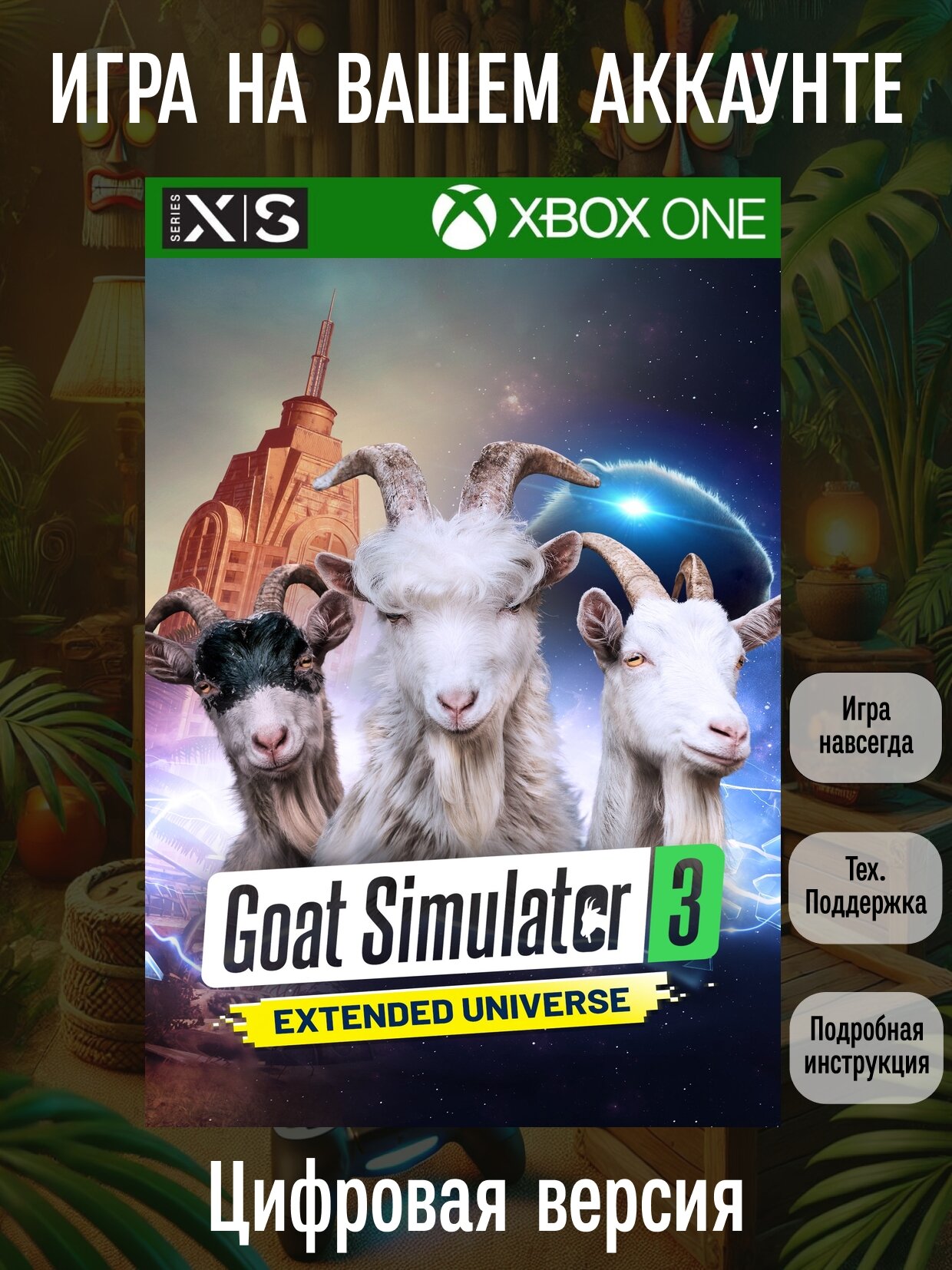 Goat Simulator 3 – Extended Universe Edition: Edition | Xbox One/Series X|S