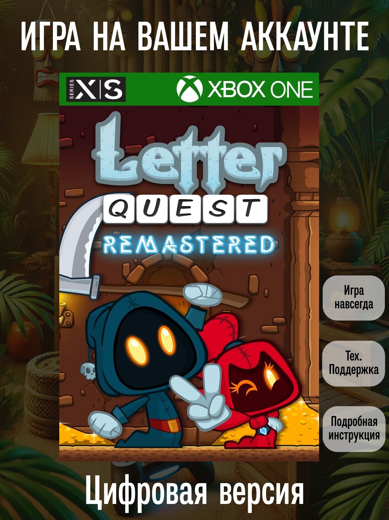 Letter Quest: Grimm's Journey Remastered | Xbox One/Series X|S | Головоломки и викторины