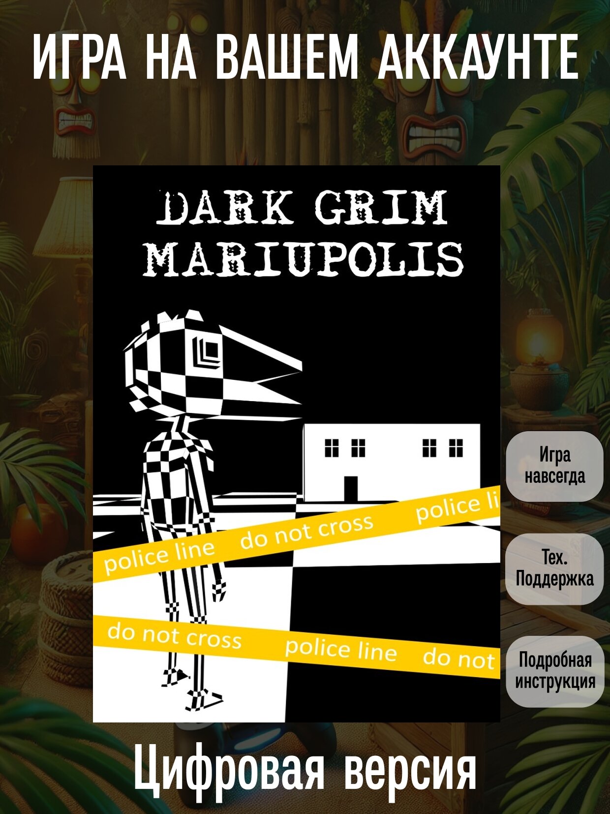 Dark Grim Mariupolis | Экшен и приключения | Цифровая версия