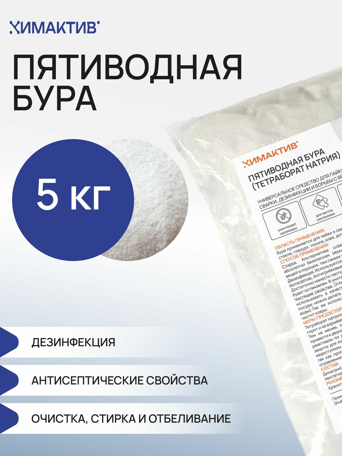Бура пятиводная 5кг/Тетраборат натрия/флюс для пайки