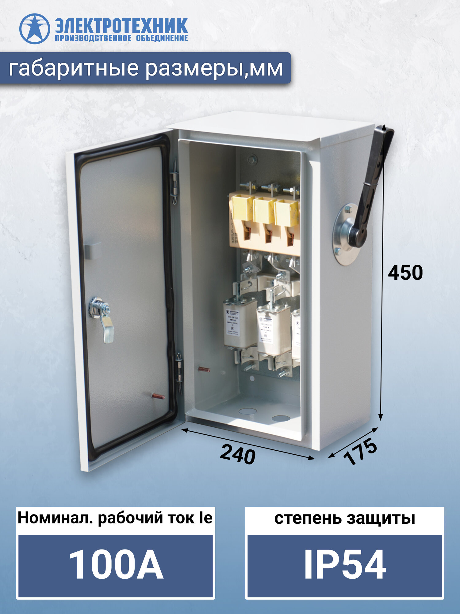 Ящик силовой ЯРП-100-54 УХЛ2, с ПН-2 100А, IP54, (ЭТ), ET519423, ПО Электротехник
