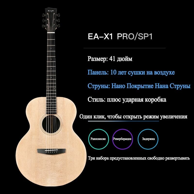 ENYA EA-X1 PRO/SP1 Электроакустическая гитара