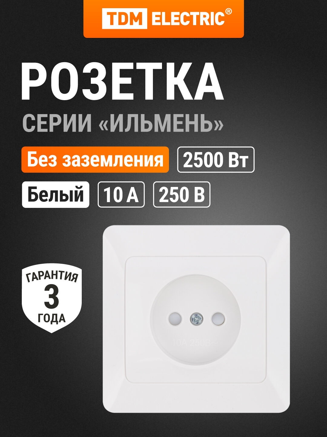 Розетка 2П с защ. шт. 10А 250В белая "Ильмень" TDM