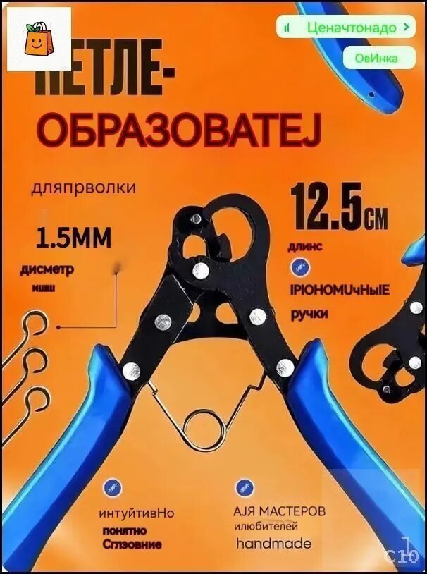 Петлеобразователь для проволоки 1.5MM для бижутерии и рукоделия, 12.5 см, из нержавеющей стали