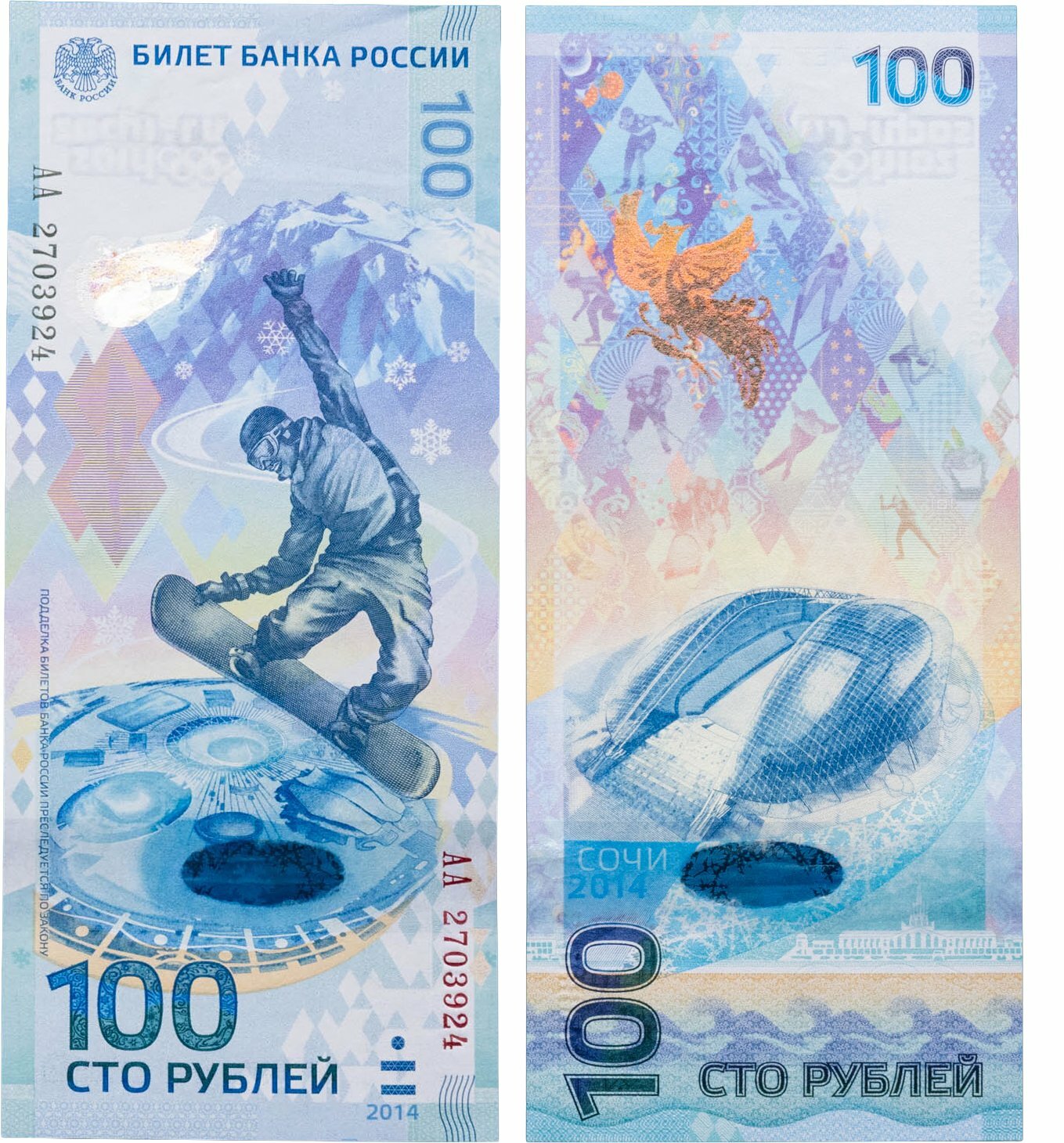 100 рублей 2014 Сочи, тип литер Большая/Большая, серия АА
