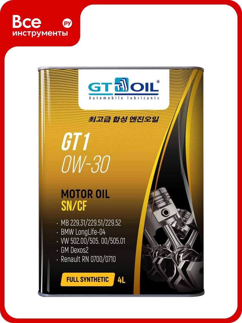 Масло GT1 0W-30, API SN/CF, синтетическое масло для легковых и дизельных авто, соответствует требованиям