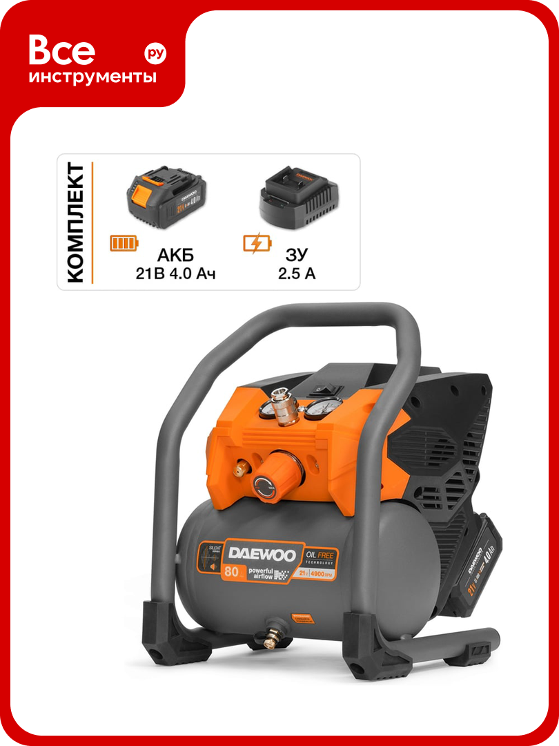 Компрессор аккумуляторный безмасляный DAEWOO DAC 80S Li SET