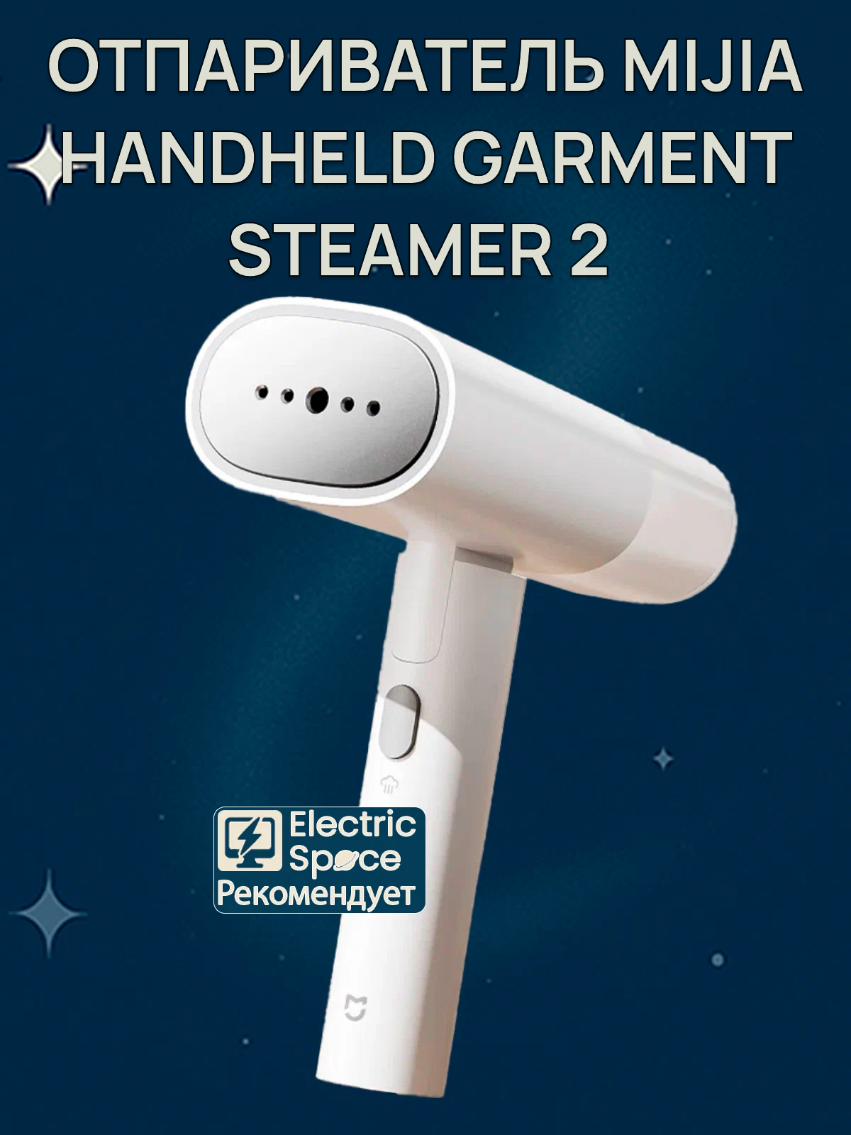 Отпариватель Mijia Handheld Garment Steamer 2 (MJGTJ02LF), CN, белый + подарок: переходник