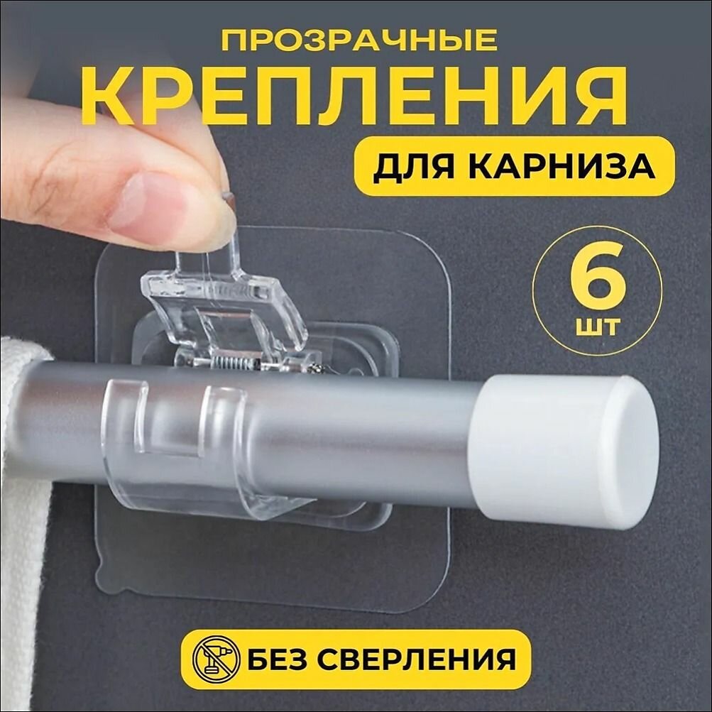 Держатель для рейлинга, универсальный, самоклеящийся, пластик, 6 шт.