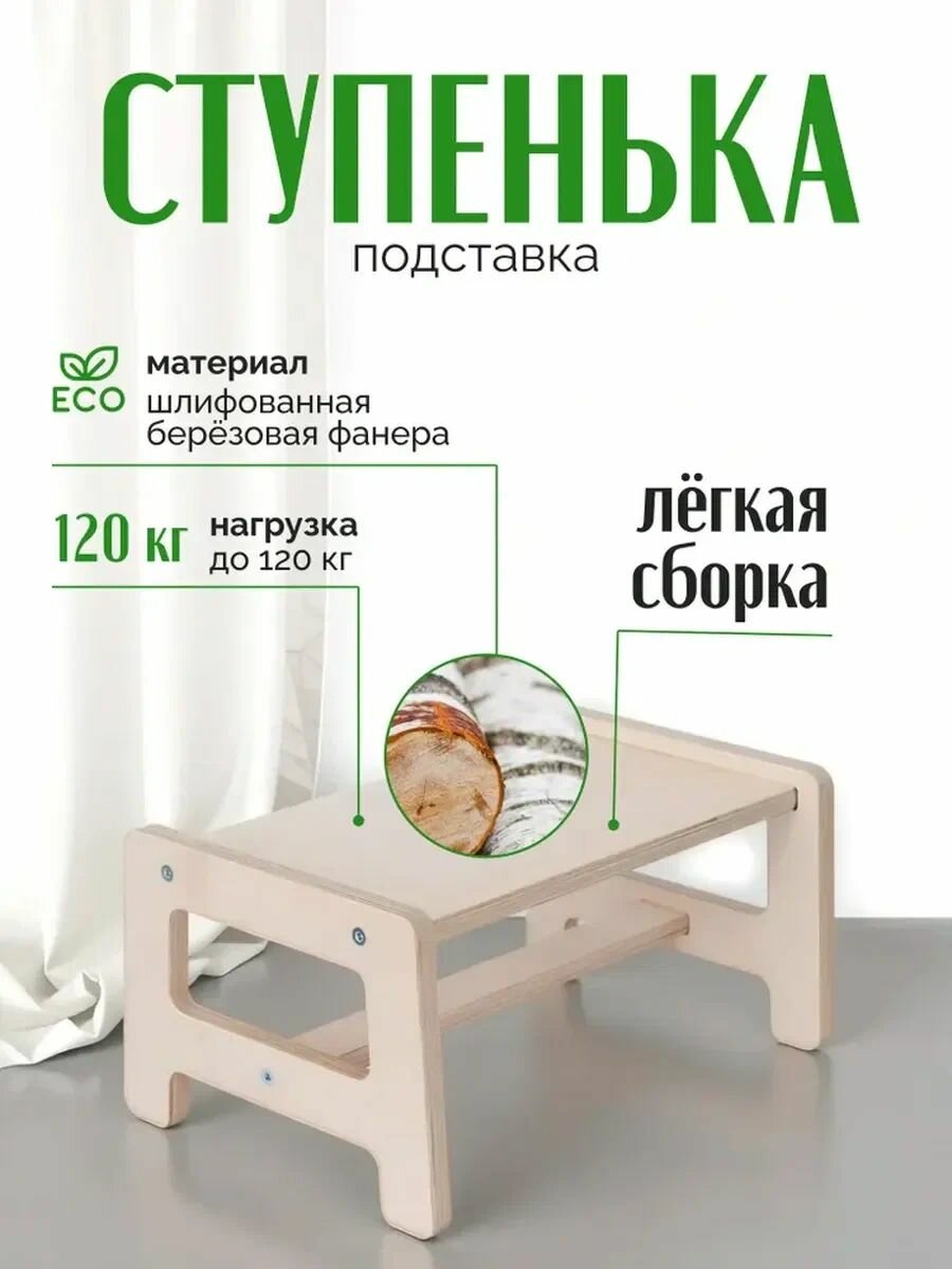Подставка-Ступенька для детей и взрослых Моя Марка