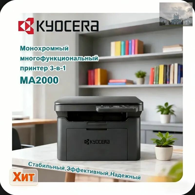МФУ Лазерное MA2000, черный матовый