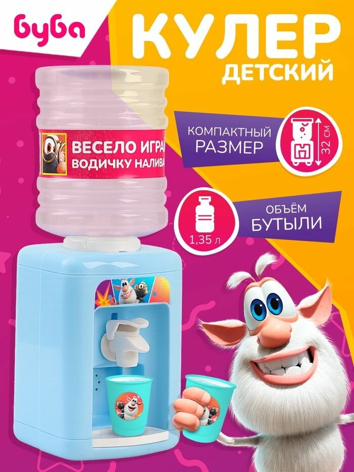 Кулер для воды Буба Буба, детский, объем бутыли 1.35 л
