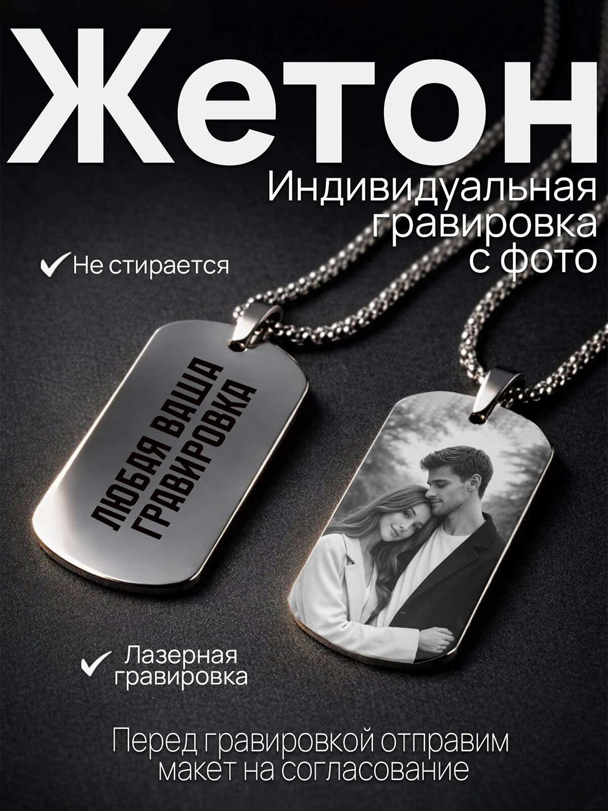 Армейский жетон с индивидуальной гравировкой с фотографией