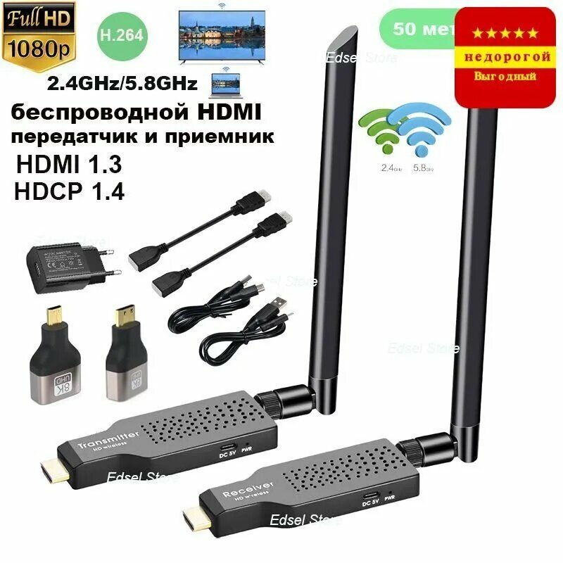 Беспроводной hdmi передатчик и приемник 2.4G/5G 1080P@60Hz, Подключи и работай,50 метров