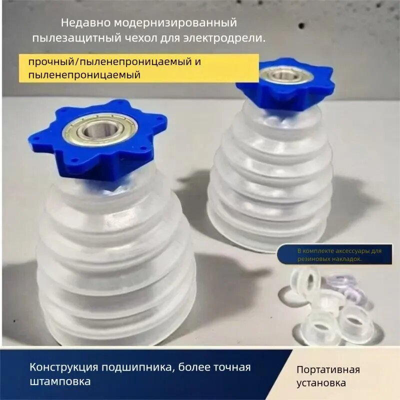 Пылесборник для дрели, пылеулавливатель для перфоратора, насадка для сверления,2 шт