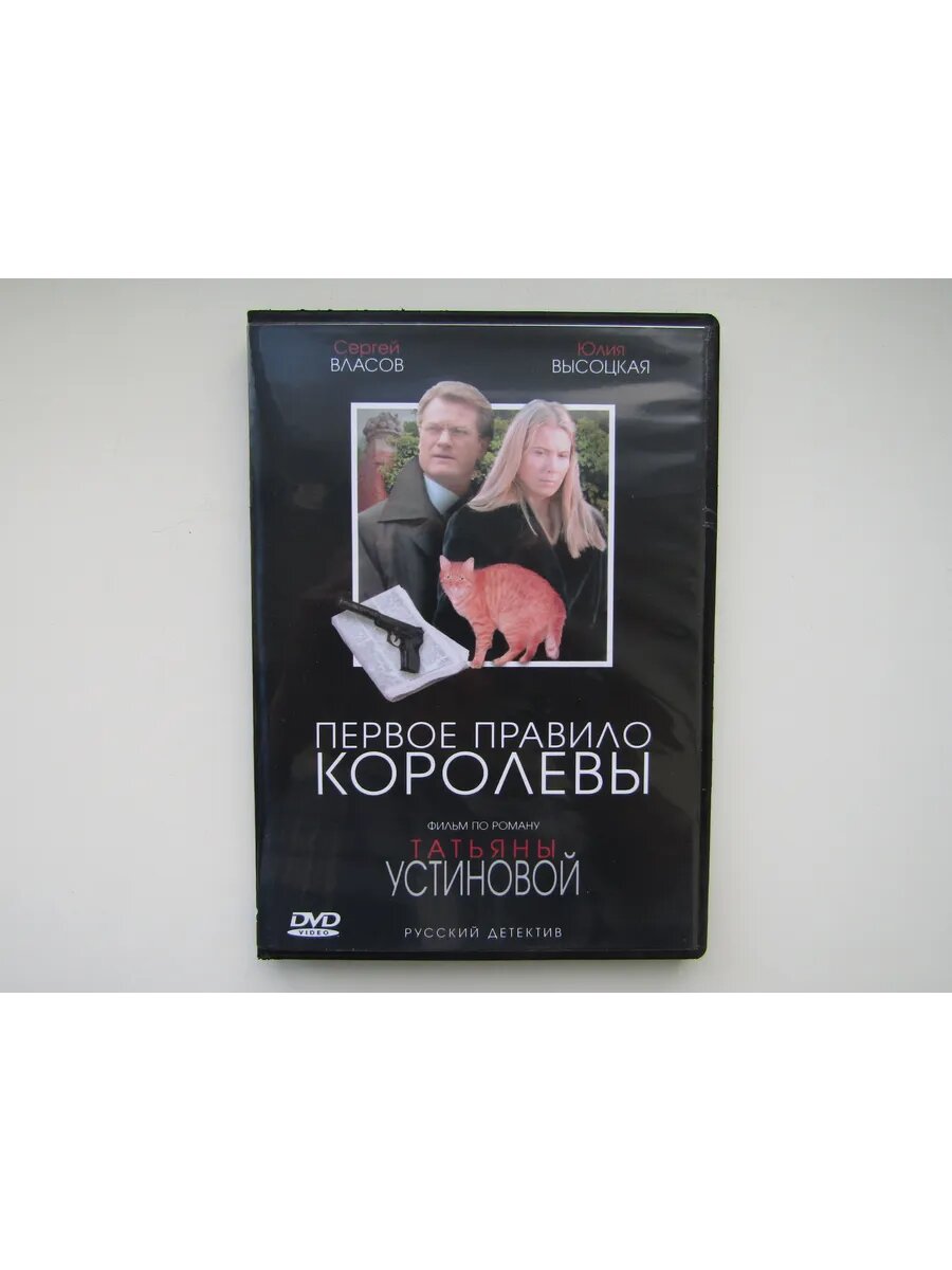 Сериал. DVD диск. Первое правило королевы.