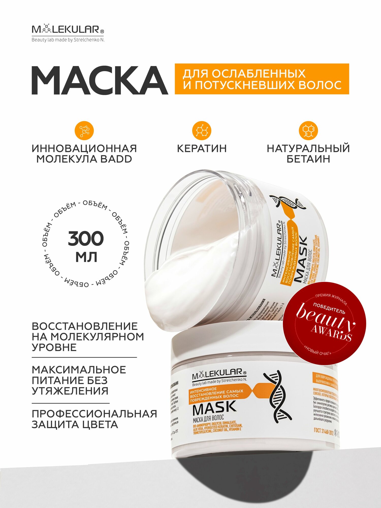 Маска для Волос Профессиональная Восстанавливающая