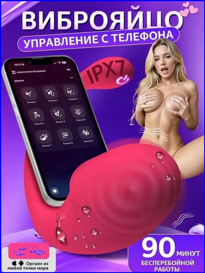 Вибростимулятор яйцевидной формы с дистанционным управлением через мобильное приложение, качественный товар для интимного использования