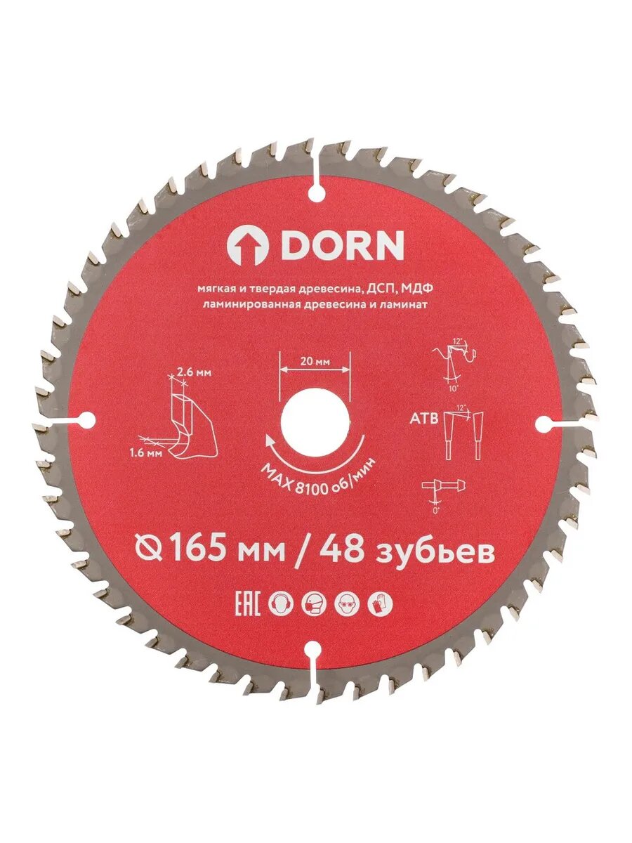 Пильный диск по дереву DORN PRECISION Line 165х20 мм 48 зубь
