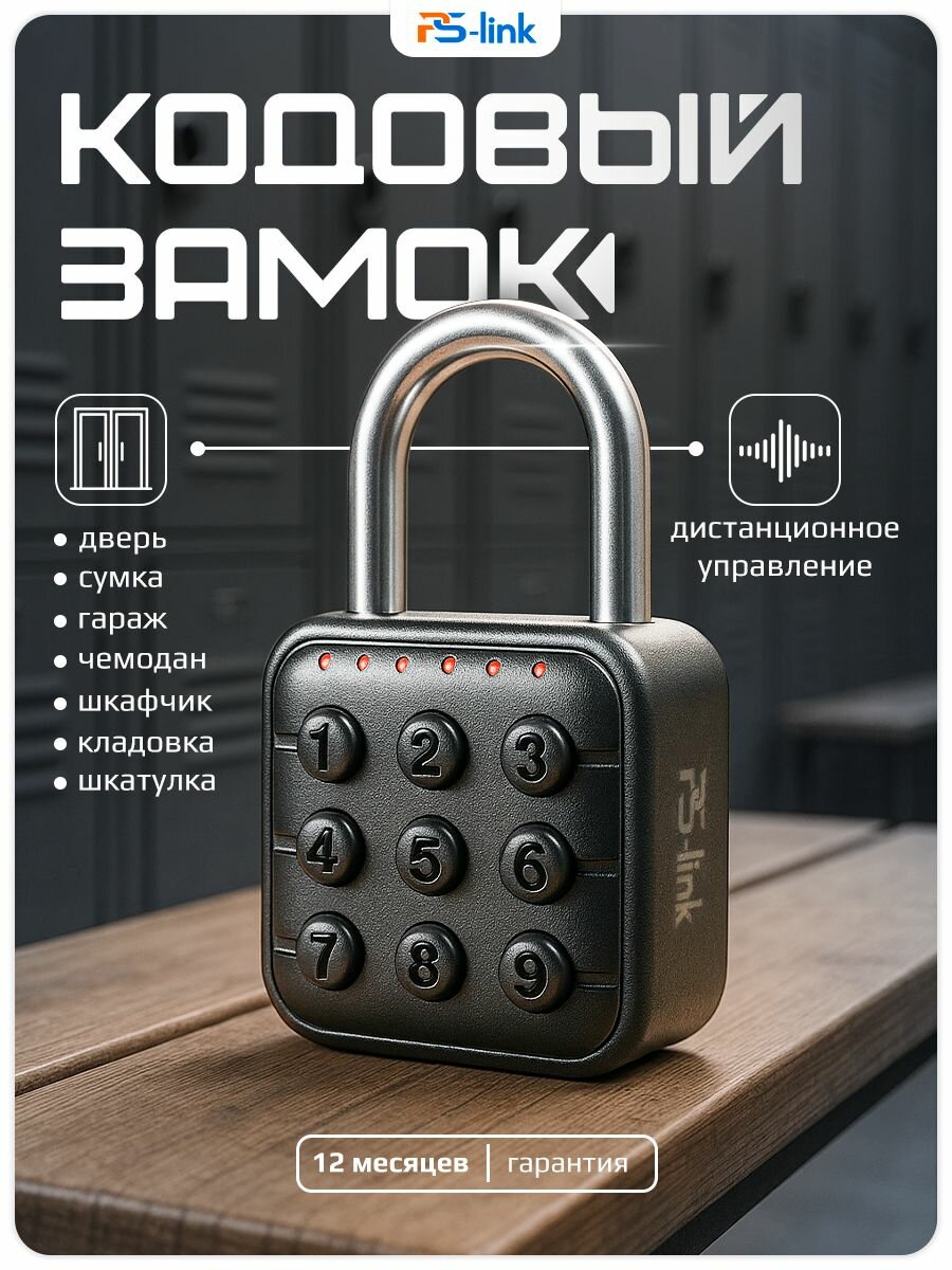 Умный навесной замок на 200 пользователей / кодовый, IP67, Bluetooth 5.0 / приложение TUYA, SmartLife Ps-Link PS-SY13