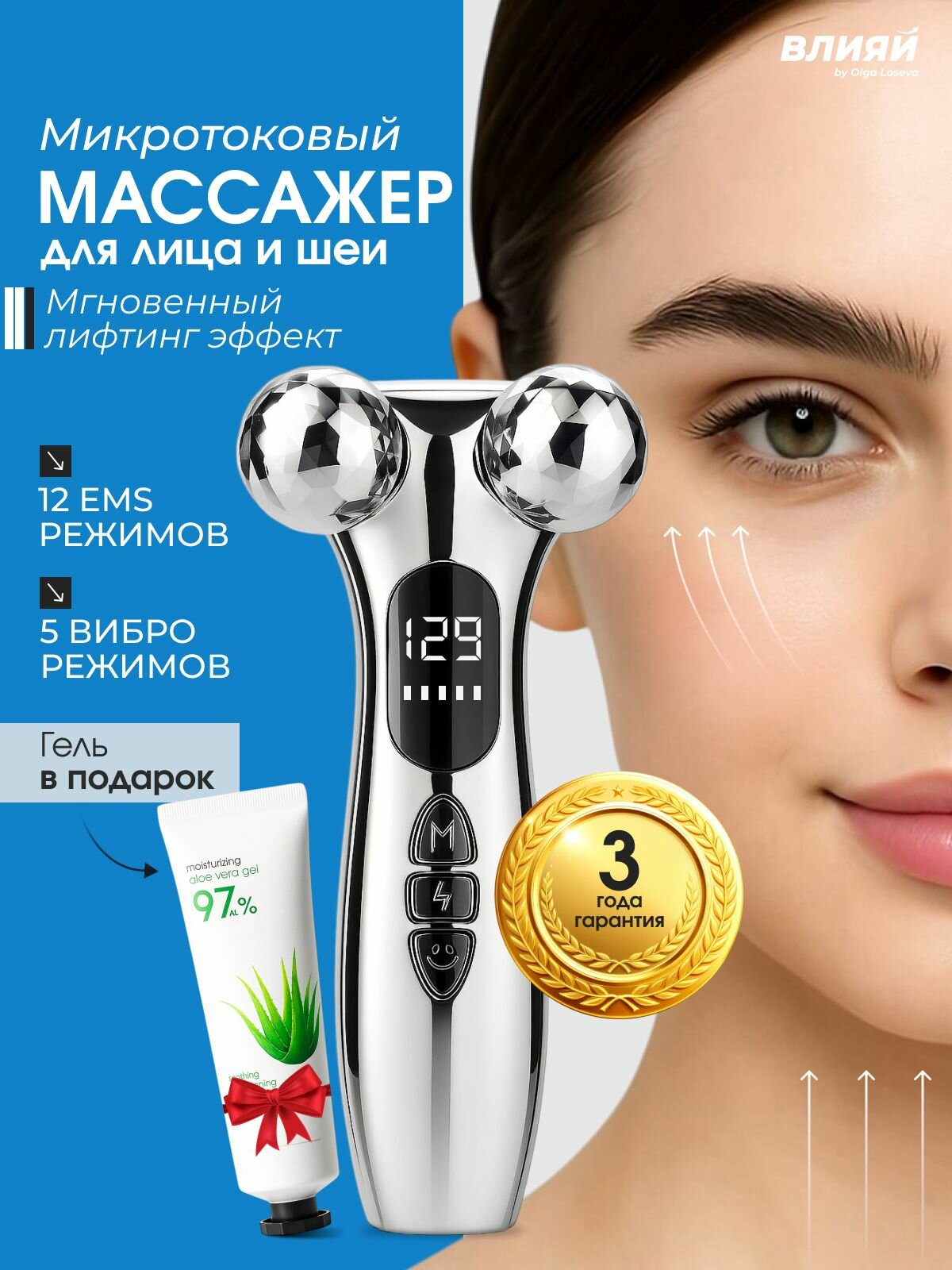 Микротоковый массажер для лица