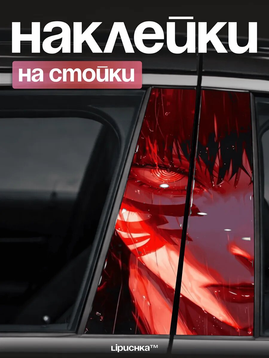 Наклейки на стойки дверей авто Человек бензопила Макима