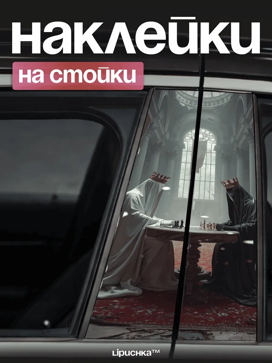 Наклейки на стойки дверей авто мужчины рыцари