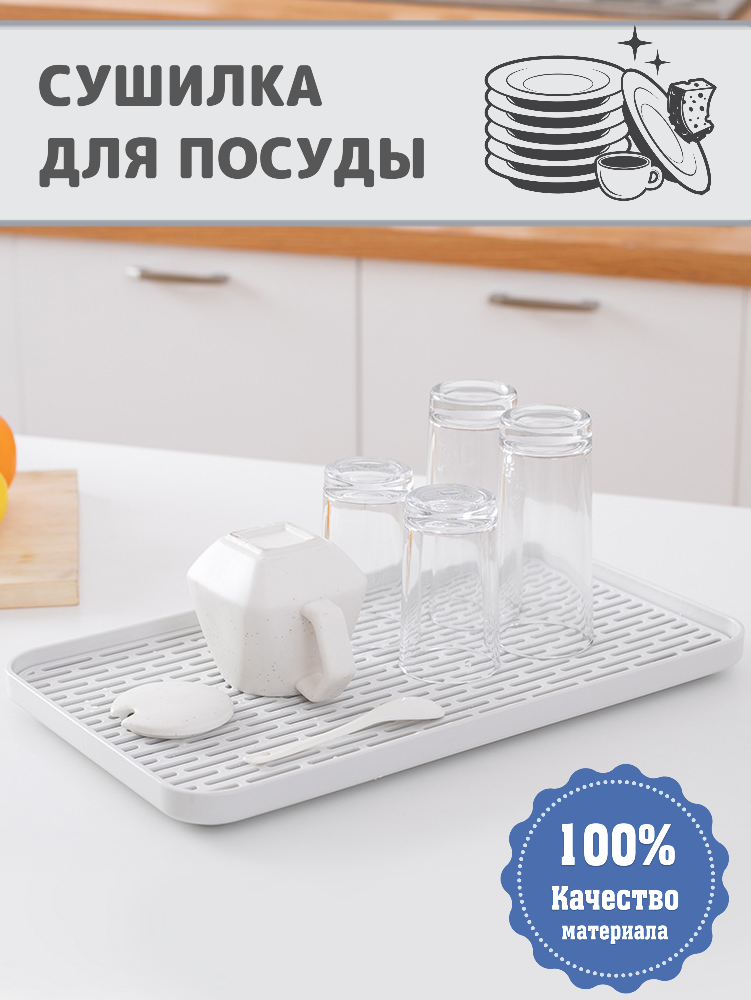 Cушилка для посуды, подставка для столовых приборов с поддоном, 1 шт.