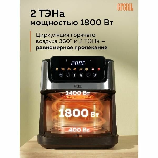 Аэрогриль GFGRIL GFA-5500 — фото 1