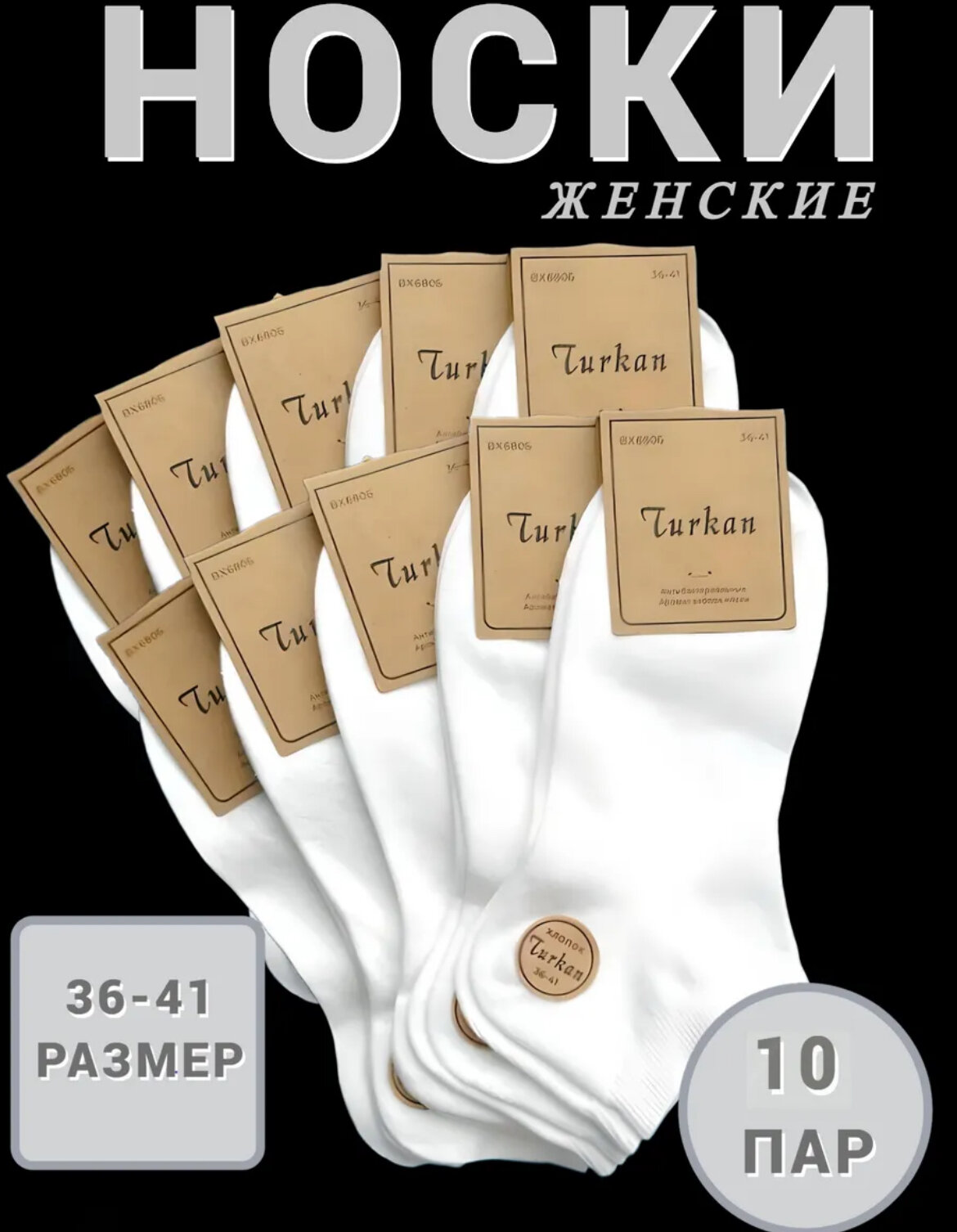 Носки  Туркан, комплект