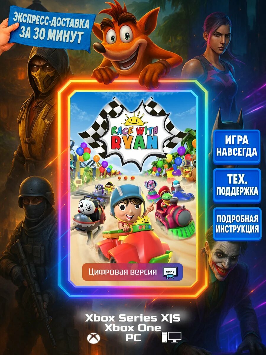 Race with Ryan Series X|S, One, PC Цифровая версия игры | Доставка на почту