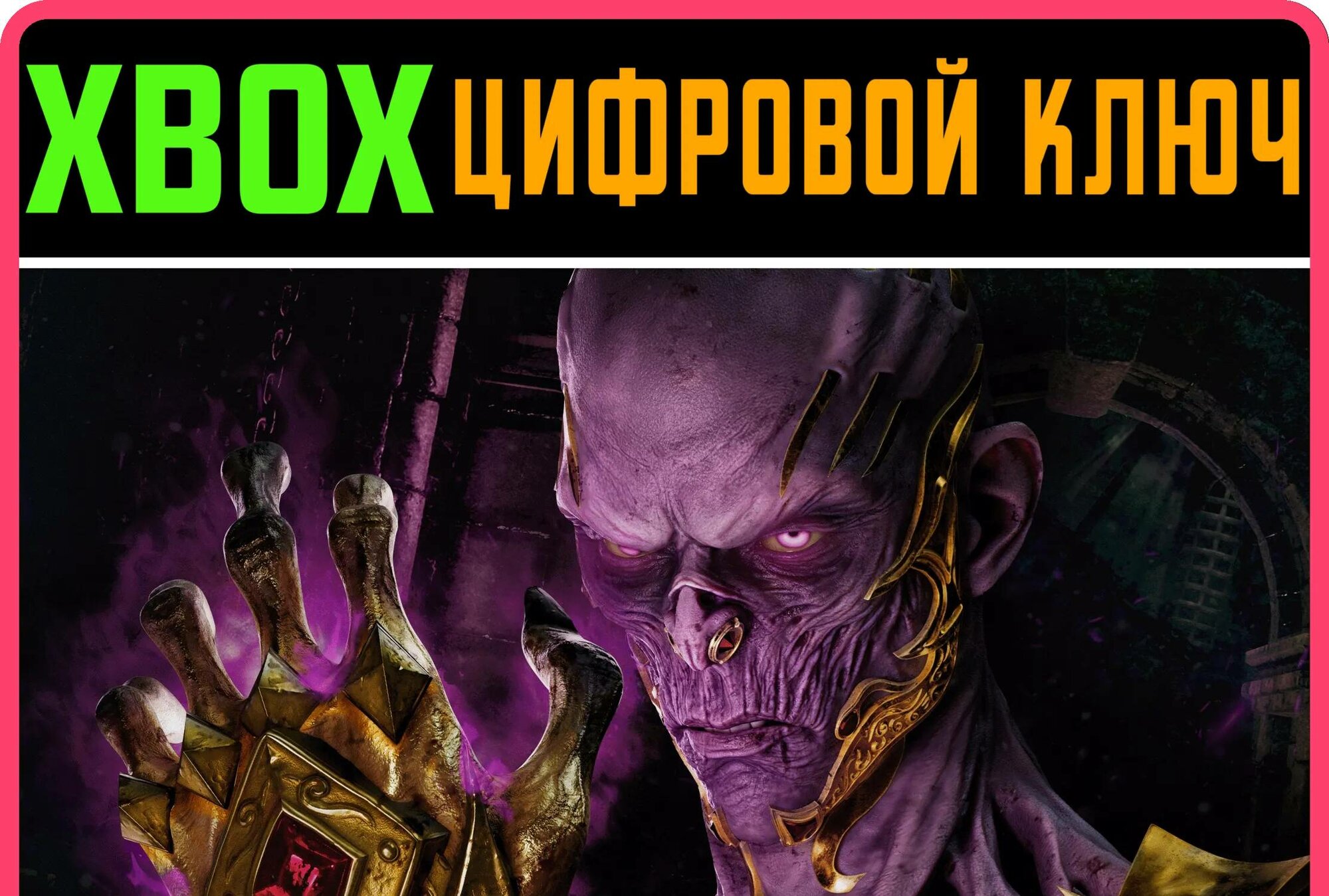 DEAD BY DAYLIGHT: DUNGEONS & DRAGONS XBOX ключ/КОД | Работает на ваш акк | Игра навсегда | Быстрая доставка