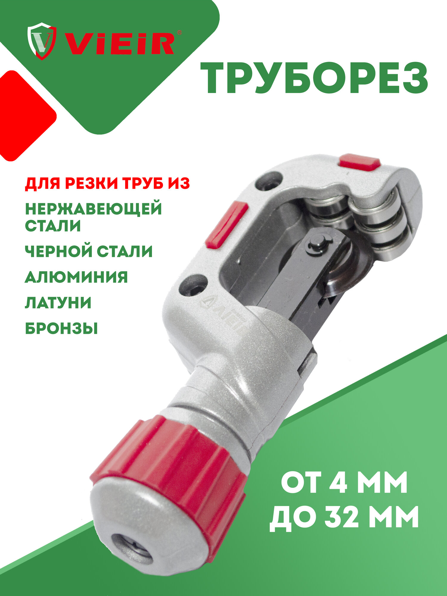 Труборез роликовый для резки металлических труб от 4 до 32 мм ver826