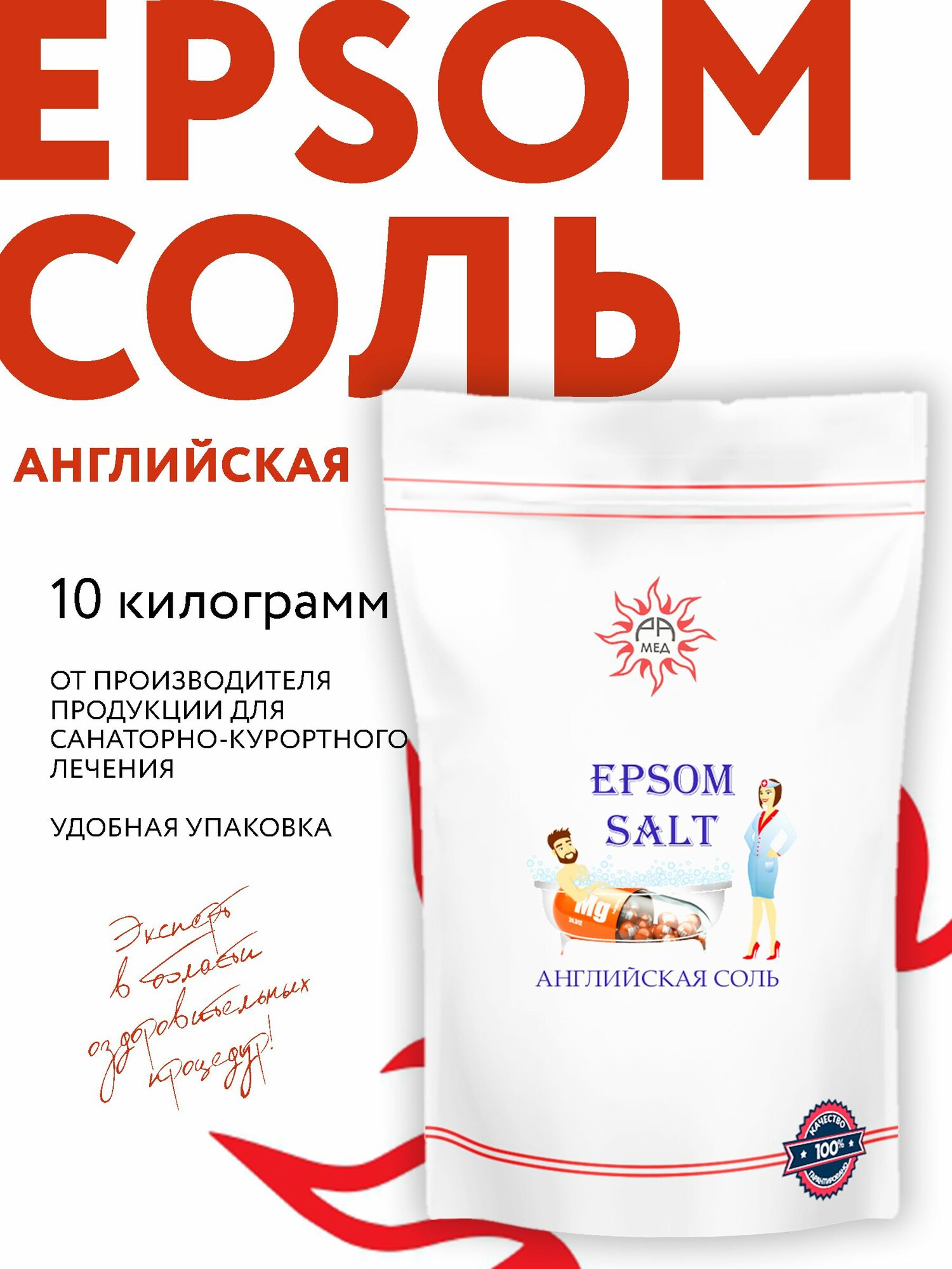 Английская соль, Epsom salt, 10 кг/ Магниевая соль, Эпсом, сульфат магния