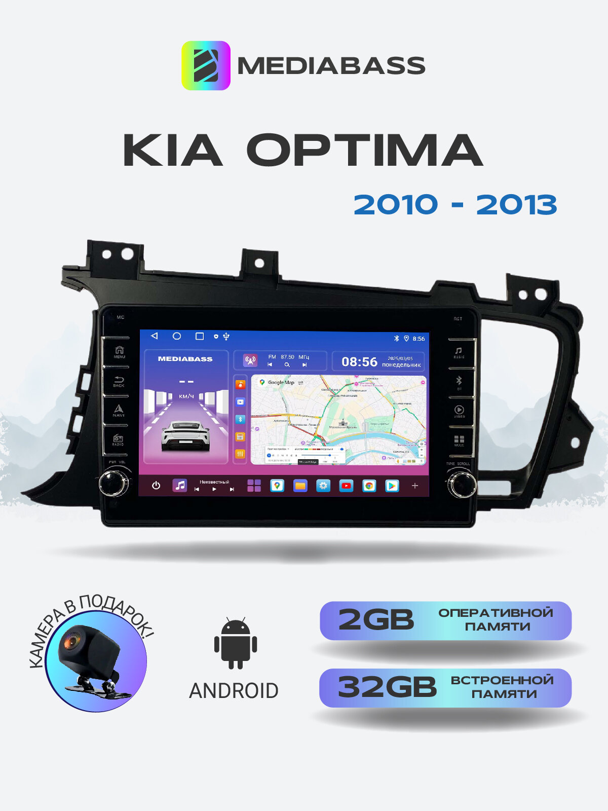 Магнитола для KIA Optima 2010-2013. Андроид магнитола, 2/32ГБ. Киа Оптима