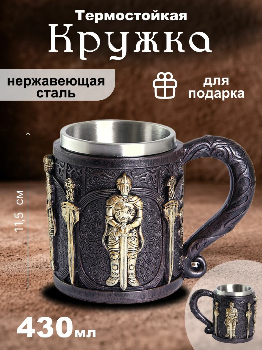 Кружка Рыцари 430 мл темная с золотом