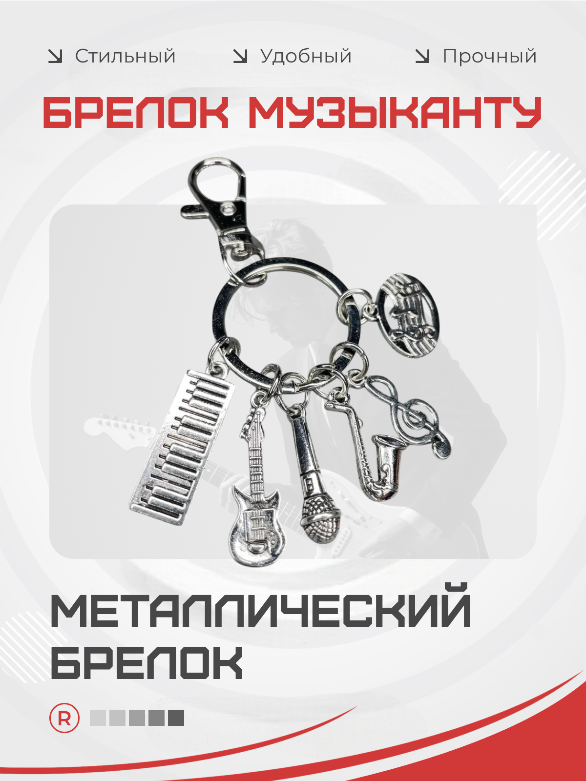 Брелок