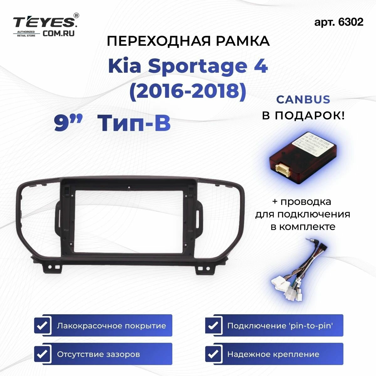Рамка для магнитолы переходная Kia Sportage 4 (2016-2018) (B - цветной дисплей) (черная) 9 дюймов с проводкой