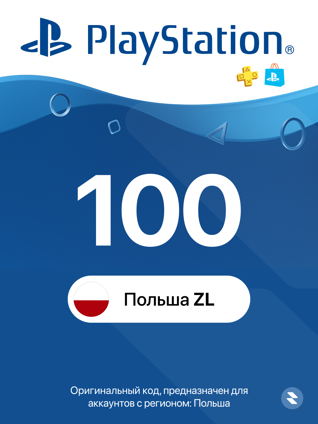 Пополнение счета PlayStation Store, 100 ZL, Польша | Цифровой код, подарочная карта | PlayStation Gift Card Poland
